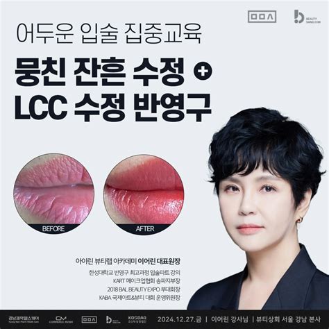 반영구세미나반영구교육피부세미나매무세 반영구 픽머신 과 함께한 Mts 제대로 알기 반영구 머신 갖고 있는 분들이라면