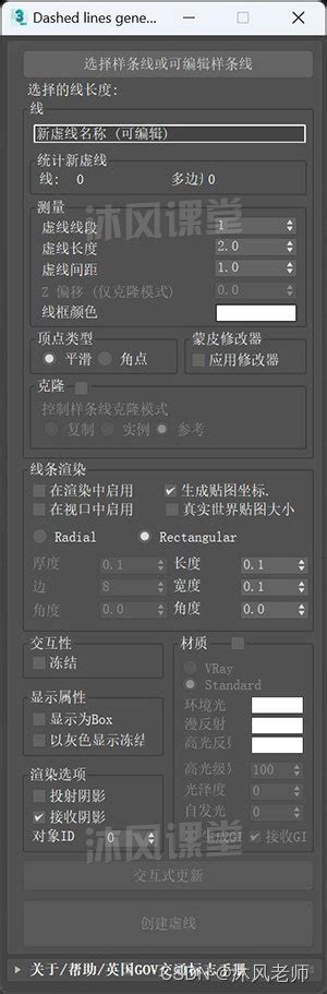 dashed lines generator for 3dmax 虚线生成器插件使用教程 3dmax虚线对象插件dashed csdn博客