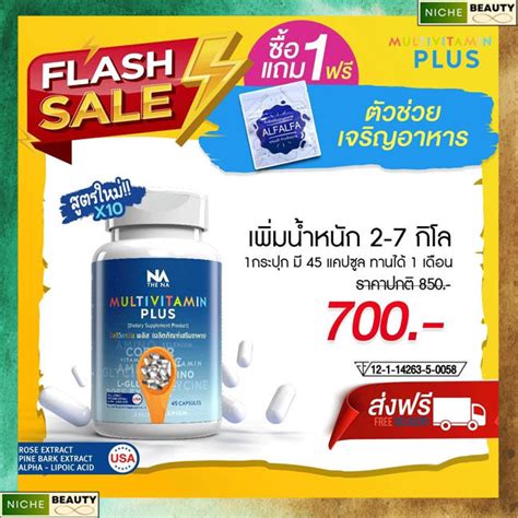 สูตรใหม่ Multi Vit Plus วิตามินติวิตพลัส สูตรใหม่ไม่ง่วง ทดลองทาน 1
