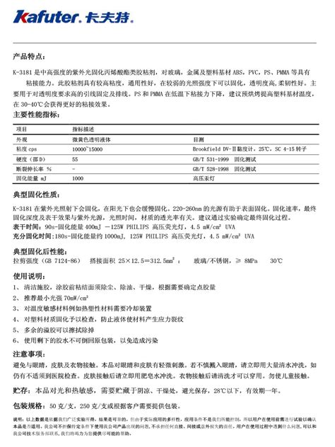卡夫特uv胶k 3181无影胶水亚克力胶排线补强引线固定高粘度胶250g 阿里巴巴