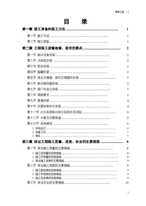 沈阳皇姑区某写字楼消防系统安装工程施工组织设计方案施工组织设计土木在线