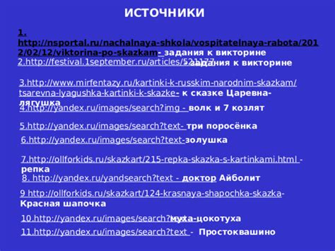 Презентация к викторине Знатоки сказок