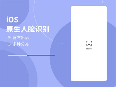 ios 人脸识别
