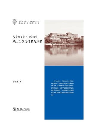 高等教育普及化阶段的硕士生学习体验与成长最新章节全文无弹窗在线阅读 Qq阅读女生中文现言网