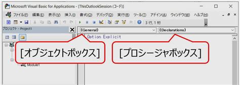 Outlook Vba：自動で動作するマクロを作るイベントマクロ