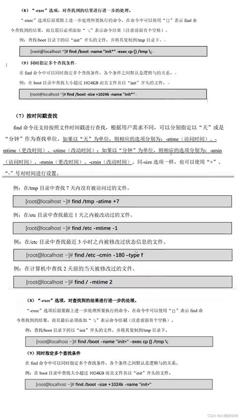 Linux Find命令详解linux Find Exec Csdn博客 Linux Find命令详解linux Find Exec Csdn博客