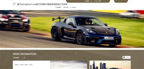 计算机毕设springboot基于vue的汽车维修与服务系统的设计与实现 基于spring Boot与vuejs的汽车维修管理系统的设计与
