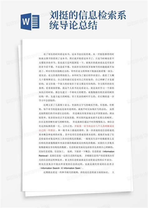 刘挺的信息检索系统导论总结word模板下载 编号qxrmmzvr 熊猫办公