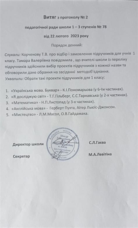 Прото Ліцей 78