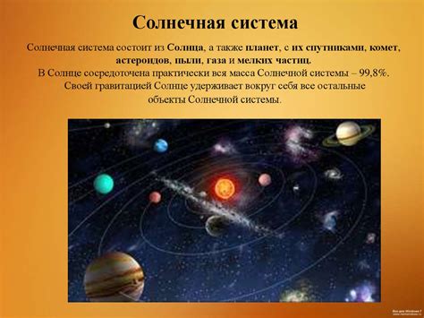 Планеты Солнечной системы Окружающий мир 4 класс презентация онлайн