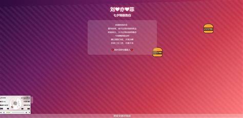 浪漫七夕表白网页html源码表白网页在线生成制作 Html源码 红尘资源网