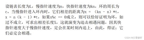 链表经典练习题 链表练习 CSDN博客