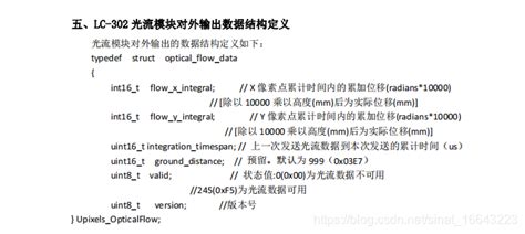 优象光流提供的解码例程（stm32层面的uart串口读取解析）upixels Csdn博客