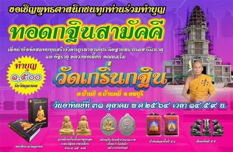 📌31 ต ค 2564 เวลา 14 59 น ยินดีต้อนรับพุทธศาสนิกชนและศิษยานุศิษย์ของหลวงพ่อเพี้ยน อคฺคธมฺโม