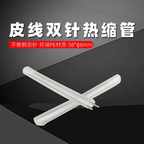 永杭 皮线光缆热缩管 光纤热缩管 光缆裸纤保护热管双钢针60mm 阿里巴巴