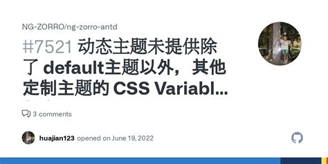动态主题未提供除了 default主题以外，其他定制主题的 css variable版本 · issue 7521 · ng zorro