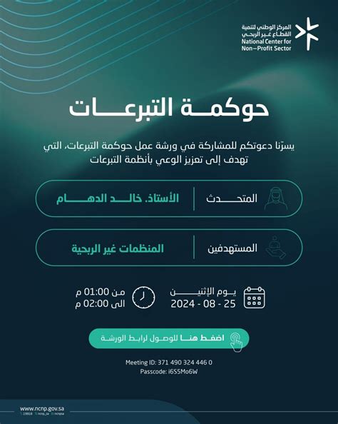 حضور ورشة بعنوان حوكمة التبرعات جمعية زائرات البيت الحرام