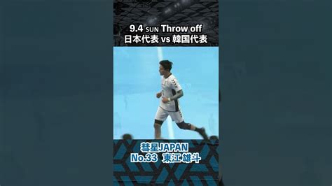【94日開催！日韓定期戦2022】彗星japan・東江雄斗 ハンドボール Handball Shorts Youtube