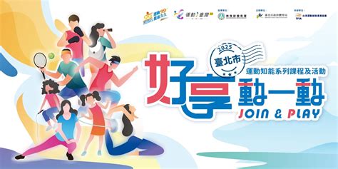 親子互動課程 肢體律動 親子律動成長 快樂伸展動一動｜accupass 活動通