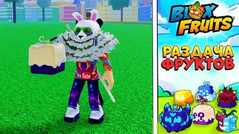 Раздача Фруктов Блокс Фрутс Стрим Рейды Боссы Левиафан с Подписчиками 913 Смотреть онлайн в