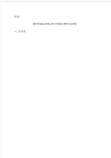 高压电气试验收费标准 docx 文档之家