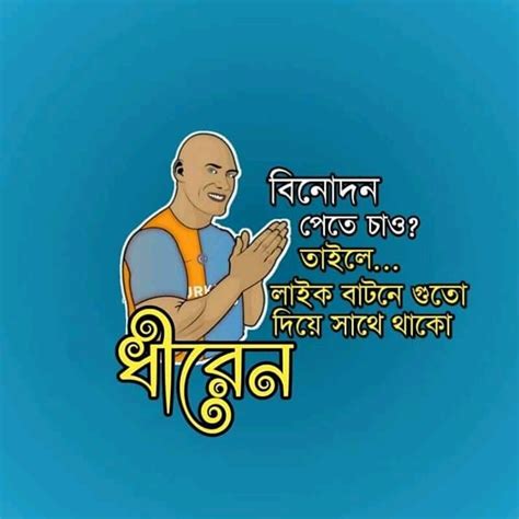ধীরেন Dhiren