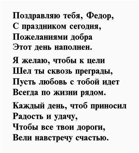Стихи поздравления с днем рождения Федору 📝 Первый по стихам