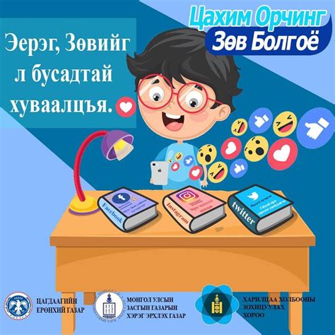 “Цахим орчныг ЗӨВ болгоё“ аянд байгууллагууд нэгдэж байна