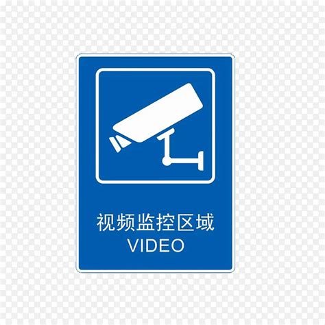 安全稳定蓝色监控区域PNG图片素材下载 图片编号ypavnrdv 免抠素材网