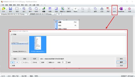 如何使用faststone Capture无缝拼接两张图片？faststone怎么拼图 Csdn博客