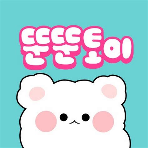 뚠뚠토이 Ddundduntoy Youtube