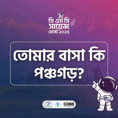 Csc Creative Science Club—ক্রিয়েটিভ স্যায়েন্স ক্লাব Csc Science