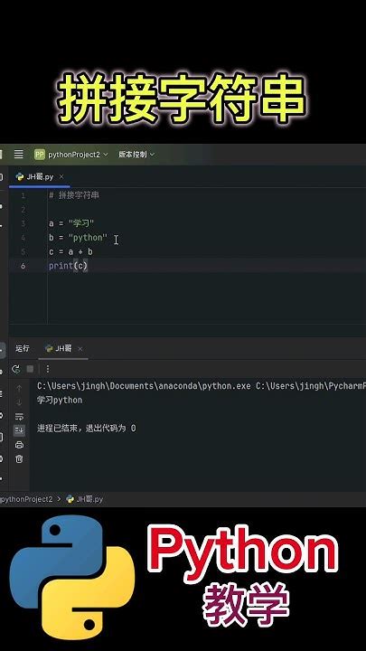 拼接字符串 Python Python教学 Python编程 Python入门 Coding 基础代码 Youtube