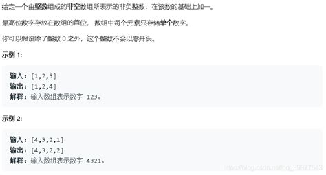 Leetcode初学——加一leecode适合初学者吗 Csdn博客 Leetcode初学——加一leecode适合初学者吗 Csdn博客