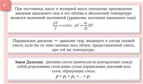 § 5 Уравнение состояния идеального газа Давление смеси газов