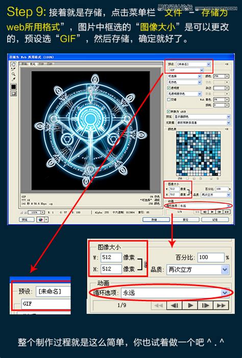 Photoshop制作超酷的魔法旋转阵动画 3 PS教程网