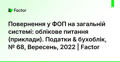 Повернення у ФОП на загальній системі облікове питання приклади Податки And бухоблік № 68