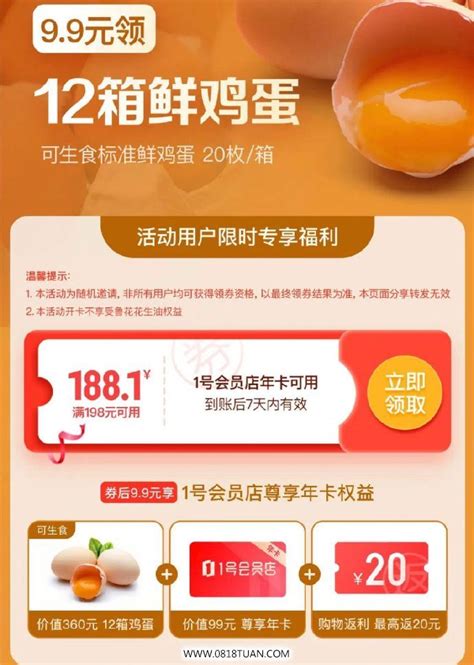 一号店会员奍试试能领取吗 最新线报活动 教程攻略 0818团