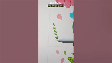 디지털 수채화 프로크리에이트 브러쉬 프로크리에이트 Youtube