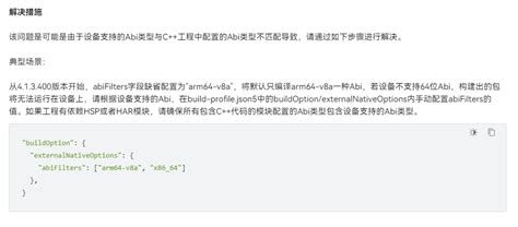 安装hap时提示“code9568347 Error Install Parse Native So Failed”错误 华为开发者问答 华为开发者联盟
