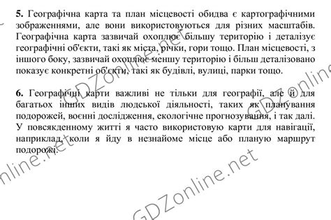 ГДЗ Географія 6 клас Кобернік 2023 НУШ