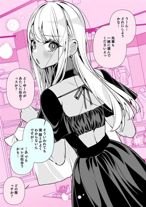 ドMギャルの姫川さんおようふく 1 2 御家かえるの漫画