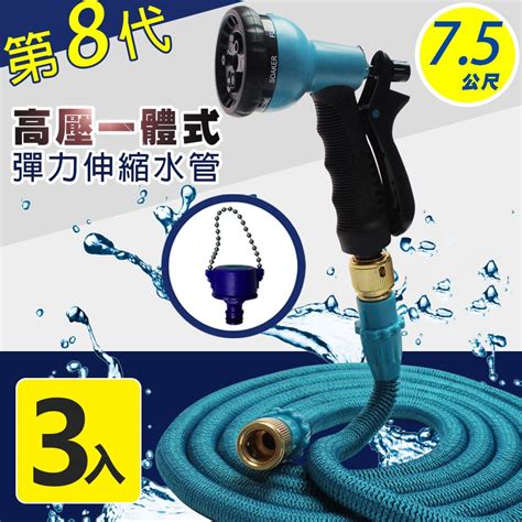 Effect 第八代高壓一體式8段彈力伸縮水管 75公尺3入組8段式水槍氣密式接頭水管 Pchome 24h購物