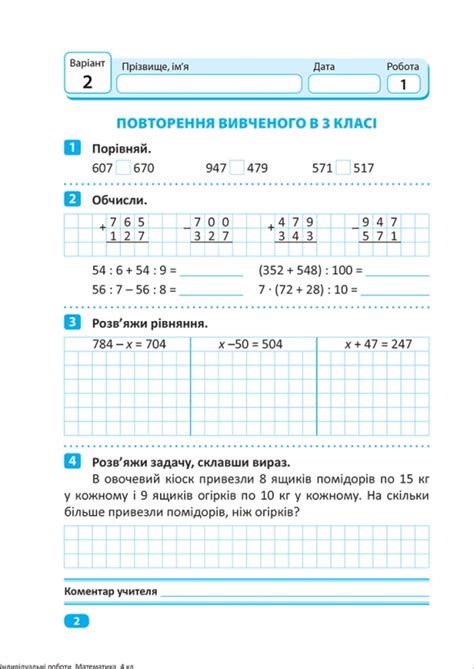 Індивідуальні роботи 4 клас Математика Магазин дитячих книжок «ПишиЧитай