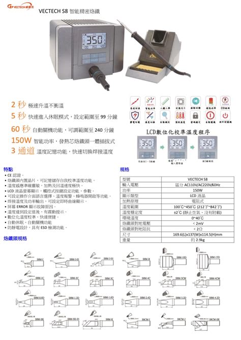 arduino taipei 俗話說工欲善其事，必先利其器，承邦有限公司所推出的自有品牌vectech威鐵克的2款烙鐵s8 s6絕對是你
