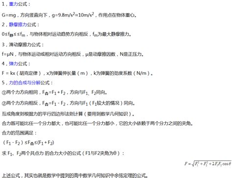 高中物理力的相互作用公式及知识点高三网