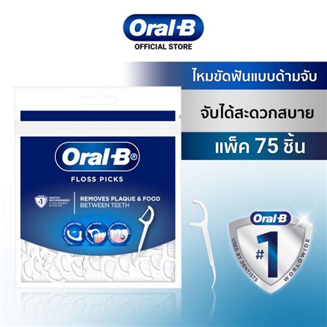 ใหม่ Oral B ออรัลบี ไหมขัดฟันแบบด้ามจับ แพ็ค 75 ชิ้นและ 30 ชิ้น Floss Picks 75 Pcs And 30 Pcs