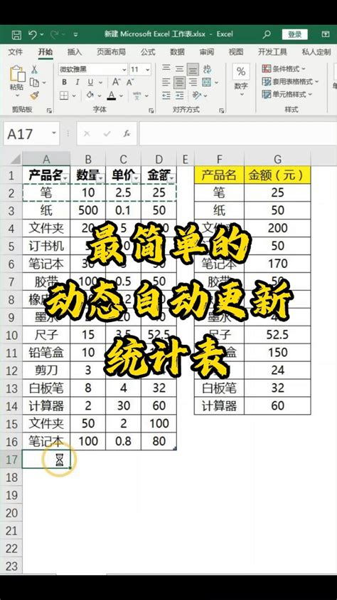 如何让excel实现动态自动统计，简易而高效的动态自动统计表制作方法 趣帮office教程网