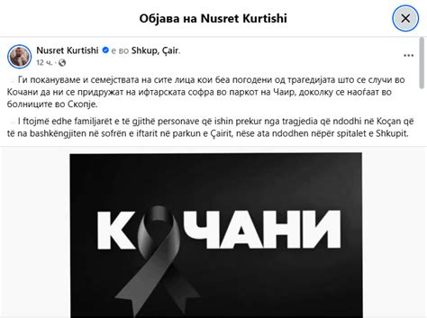 Во знак на почит Муслиманите од Скопје ги поканија семејствата на повредените од трагедијата во