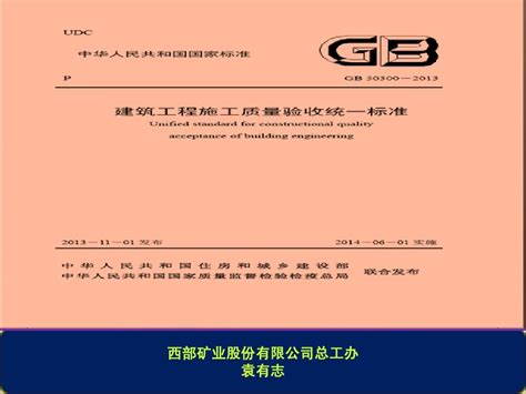 建筑工程施工质量验收统一标准 自己理解word文档在线阅读与下载无忧文档